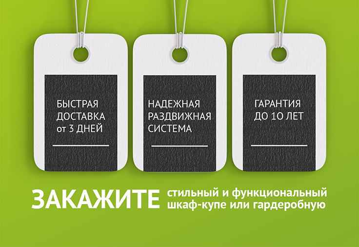 Мебельная фабрика «Е1» - шкафы купе в Москве | Интернет-магазин e-1.ru ...